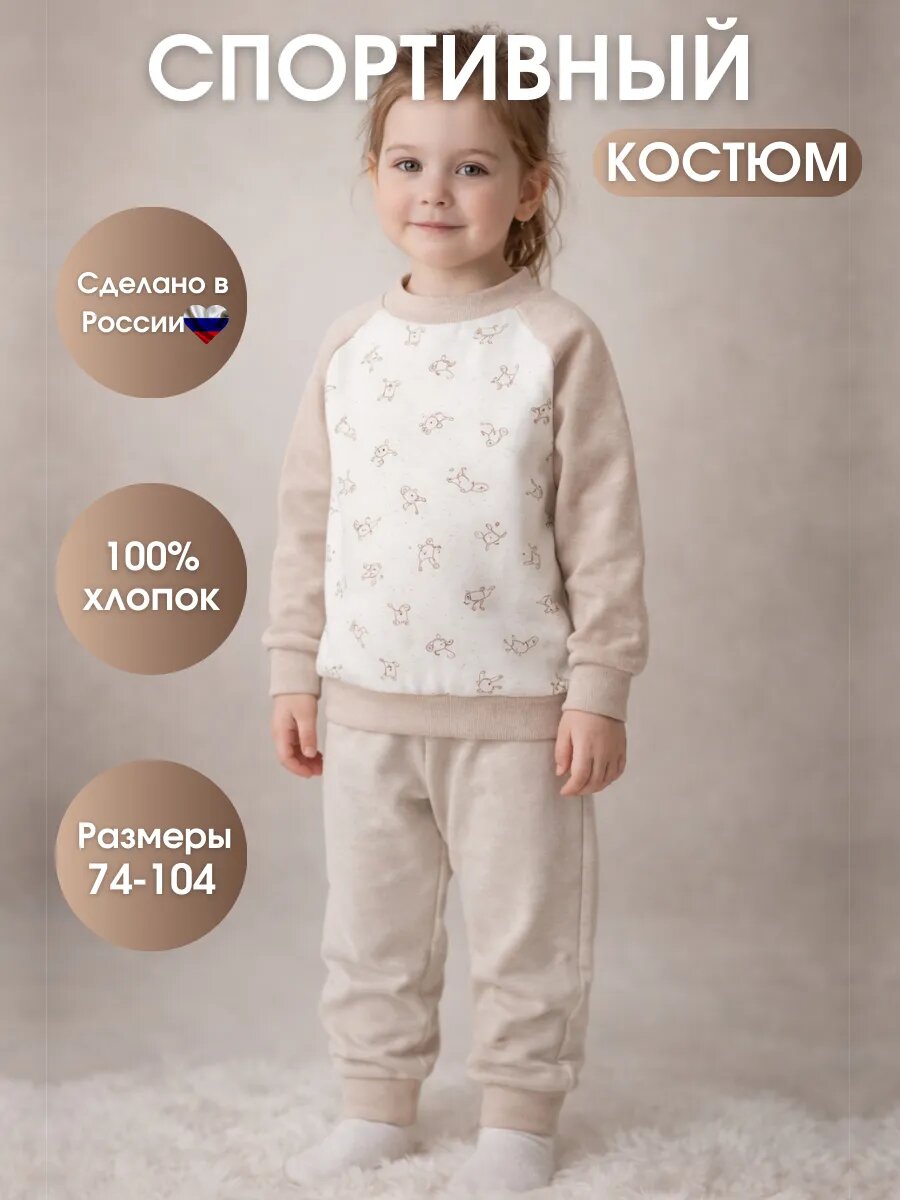 Костюм спортивный