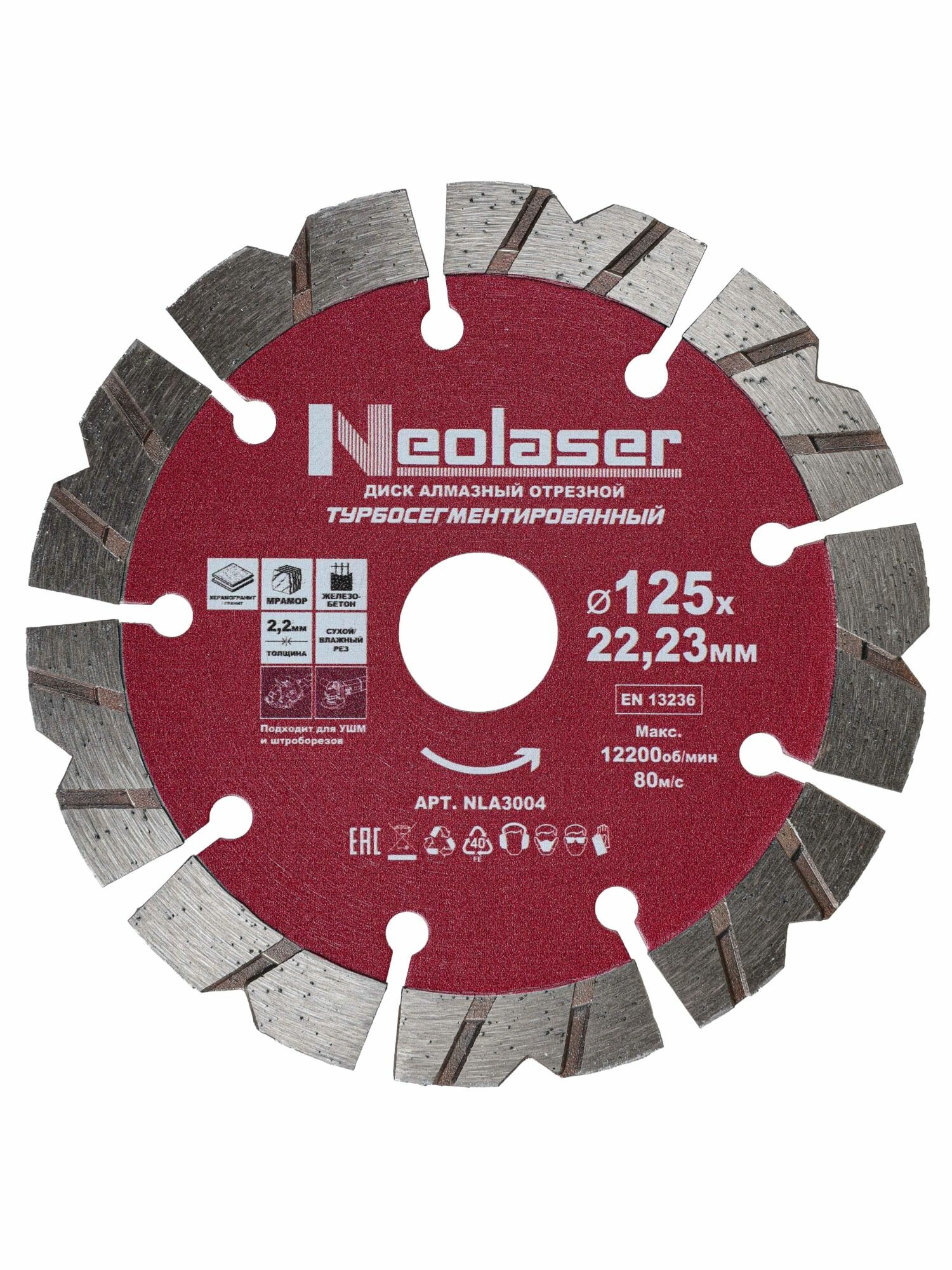 Диск алмазный по керамограниту Neolaser NLA3004 сегментный 125x22.2x2.2 мм