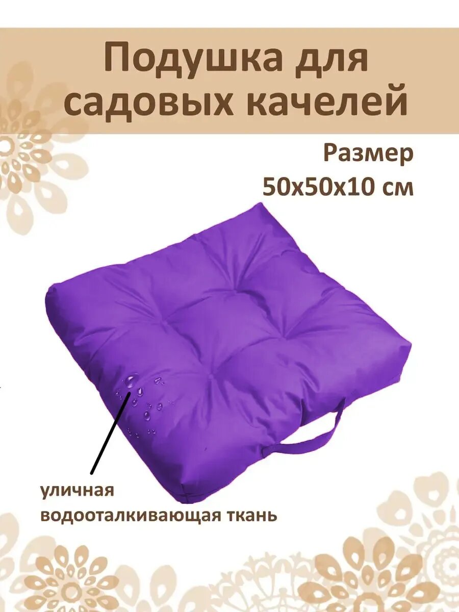 Подушка квадратная 50x50см с ручкой для кресла