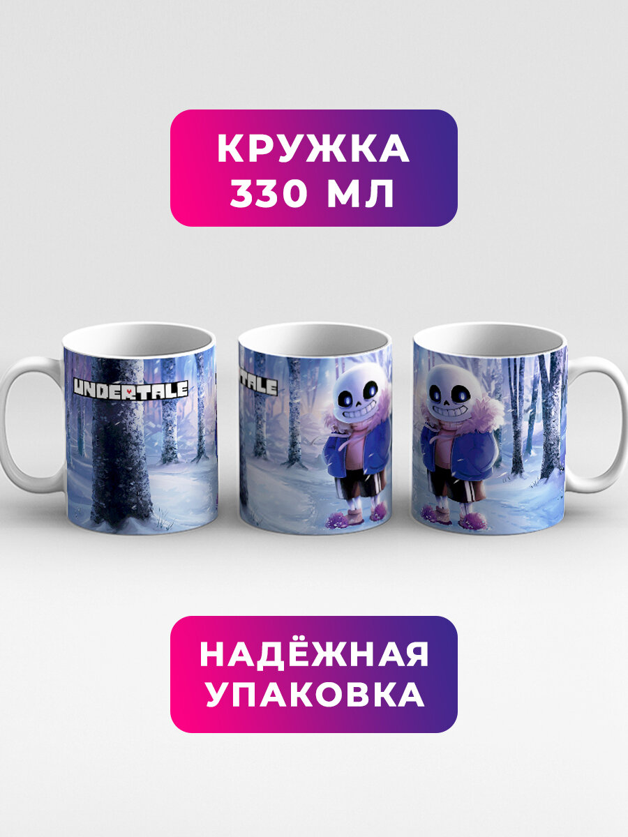 Кружка Undertale Sans Андертейл Санс 330 мл, керамическая с ярким принтом, подходит для СВЧ — фото 1