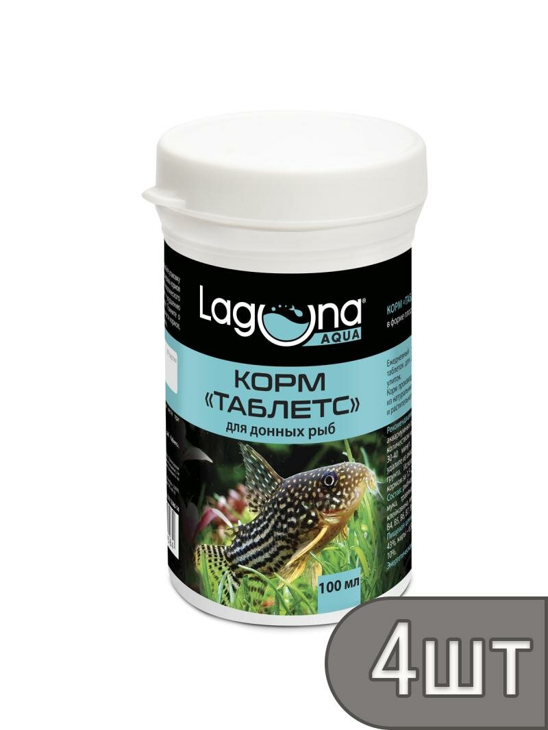 Laguna Набор 4 шт Laguna AQUA Корм для донных рыб "Таблетс", таблетки, 100мл, 50г 0.2 кг