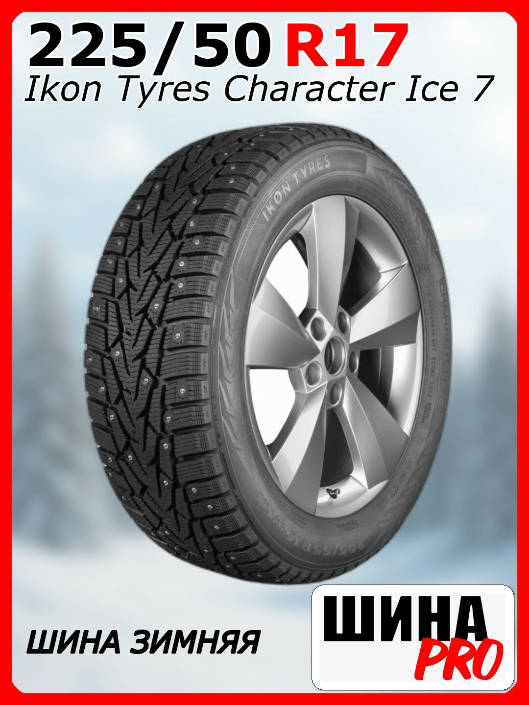 Шина зимняя шипованная Ikon Tyres 225/50/17 T 98 Ikon Character Ice 7 XL Ш. для легковых автомобилей TS77966