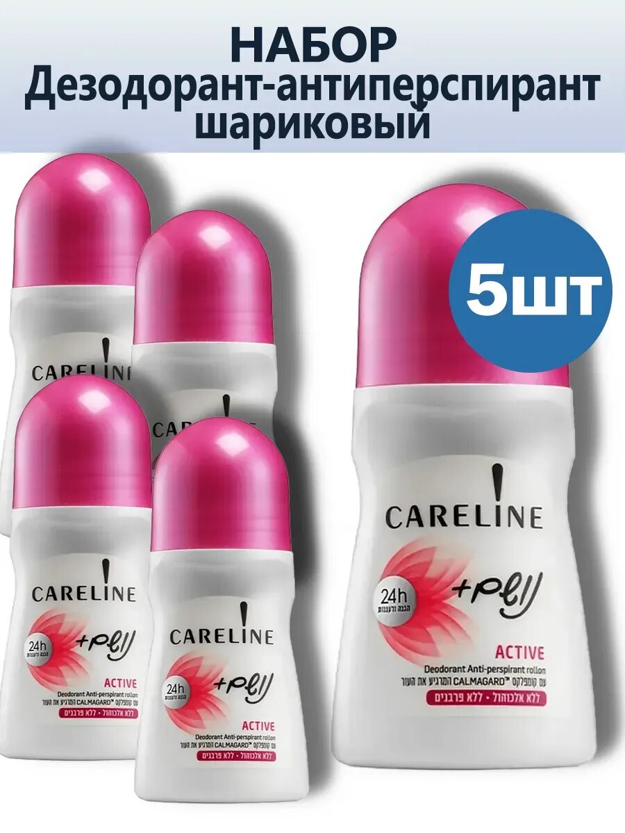 Careline дезодорант-антиперспирант шариковый 75 мл 5уп