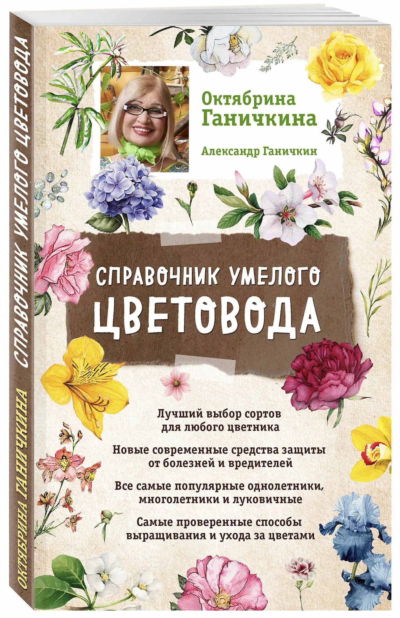 Справочник умелого цветовода (мягк.)