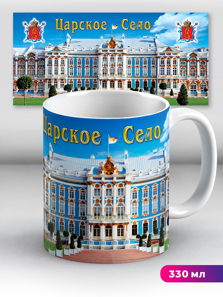 Кружка Царское село Екатерининский дворец центр