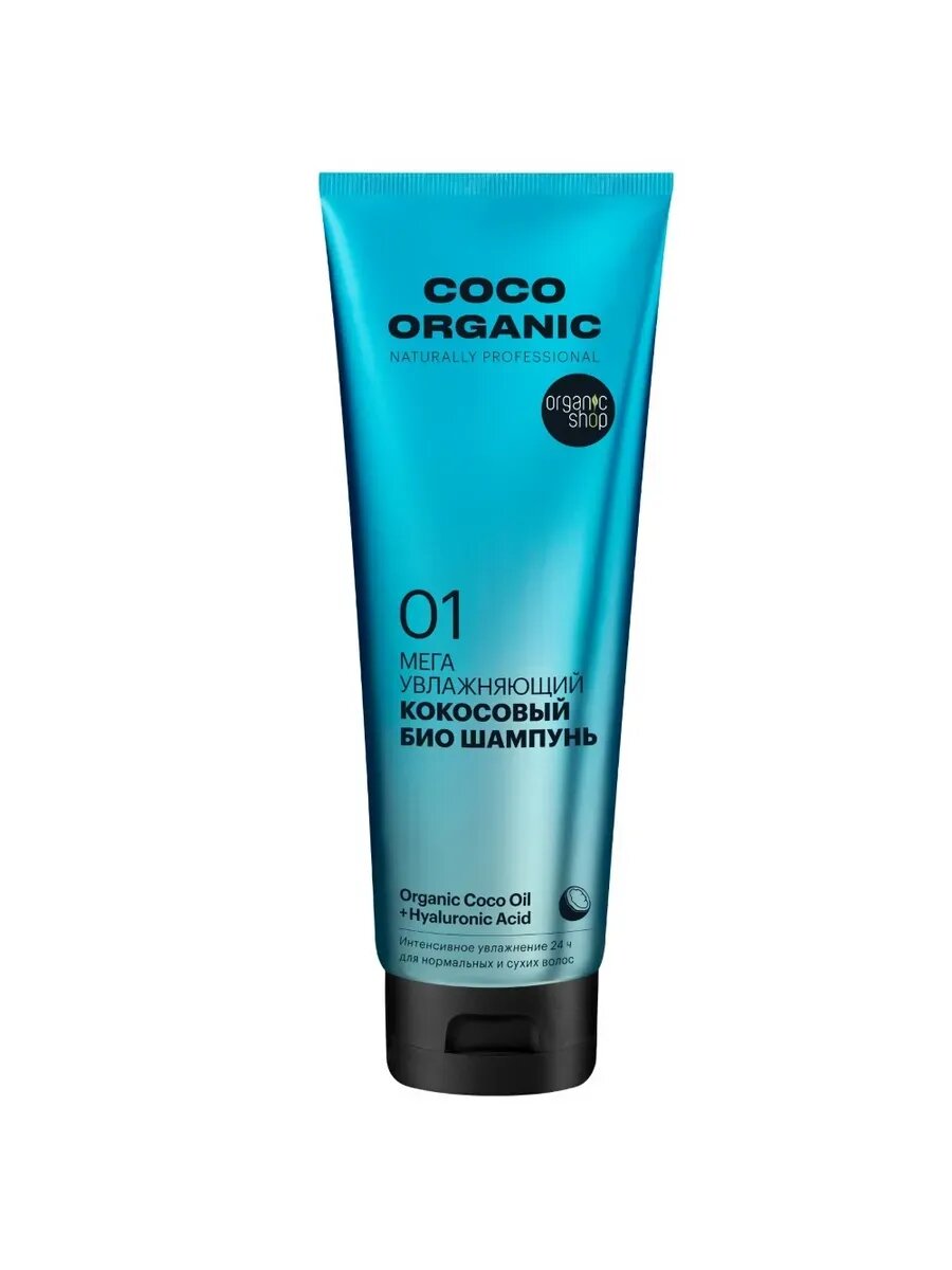 Organic shop Шампунь мега увлажняющий кокосовый био 250 мл
