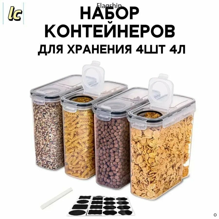Контейнер пищевой, 4000 мл, 4 шт