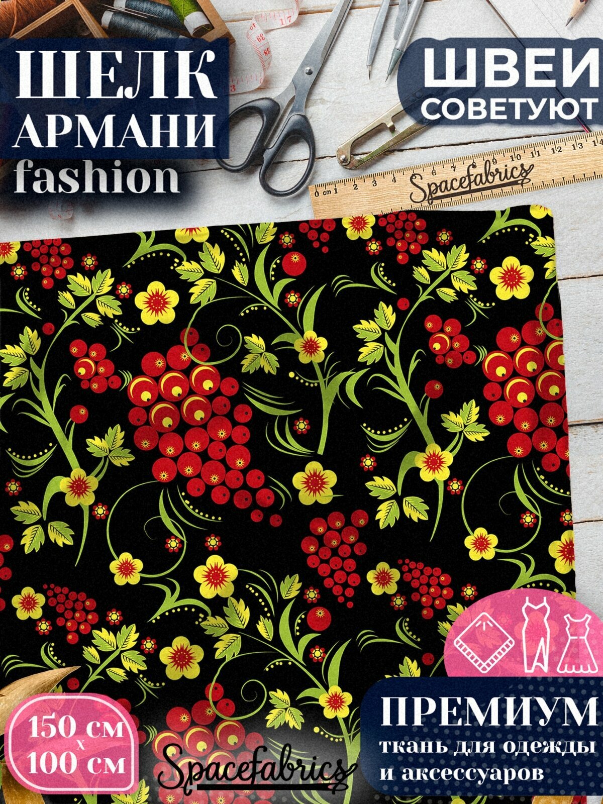 Шелк Армани, искусственный атлас шелк Armani, мягкий для костюмов, пижам, платьев, юбок. 147*100 см, 90 г/м , отрез