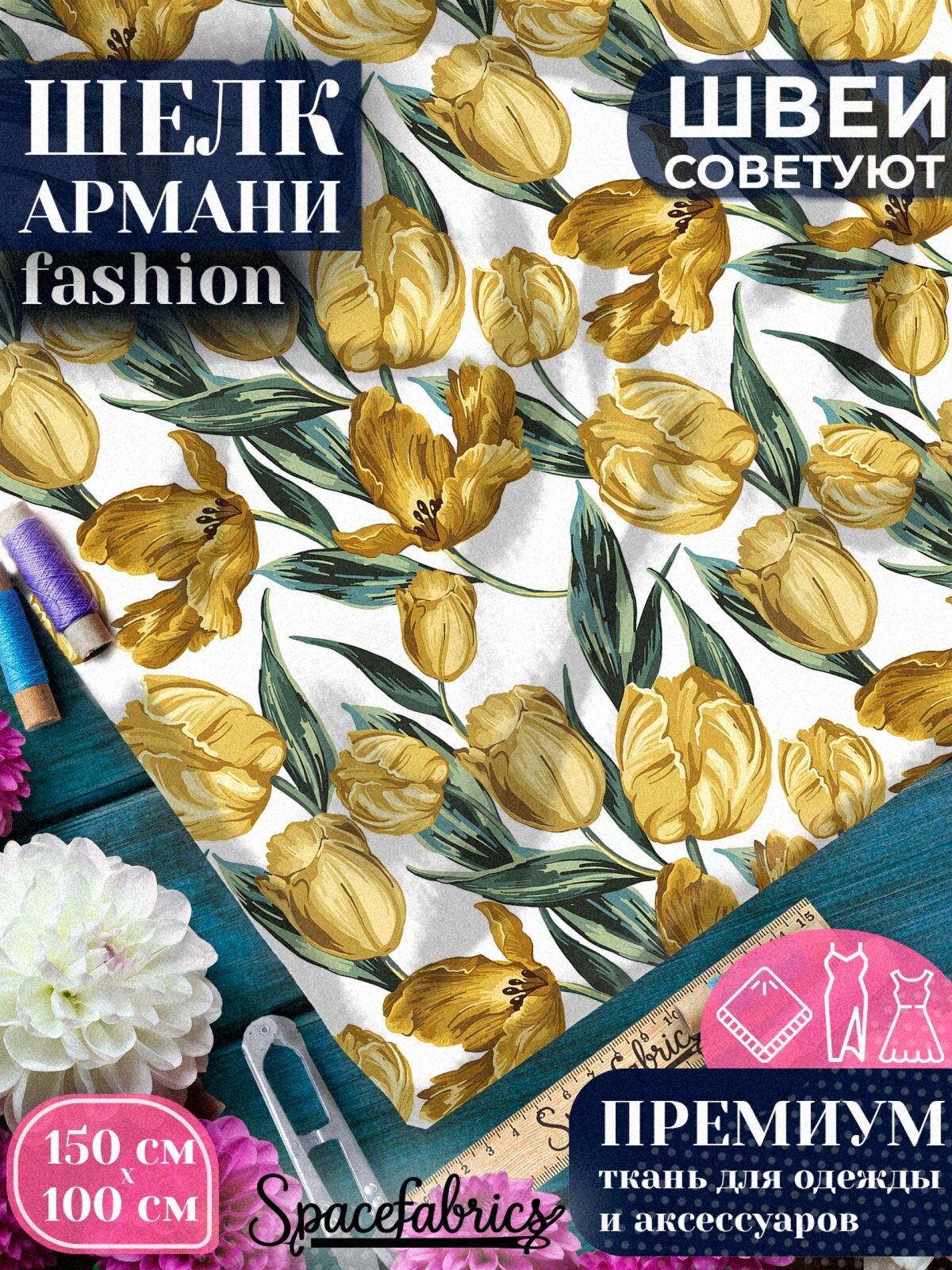 Шелк Армани, искусственный атлас шелк Armani с принтом, мягкий для костюмов, пижам, платьев, юбок. 147*100 см, 90 г/м , отрез