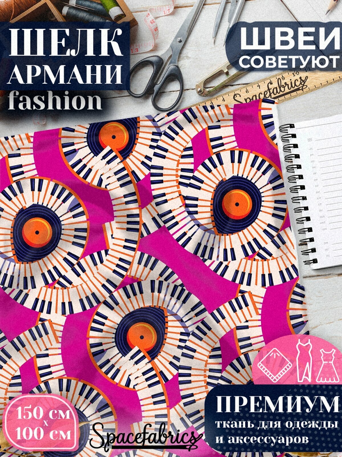 Шелк Армани, искусственный атлас шелк Armani, мягкий для костюмов, платьев, юбок. 147*100 см, 90 г/м