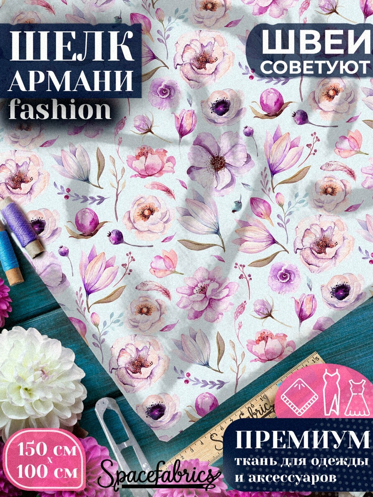 Шелк Армани, искусственный атлас шелк Armani, мягкий для костюмов, пижам, платьев, юбок. 147*100 см, 90 г/м , отрез