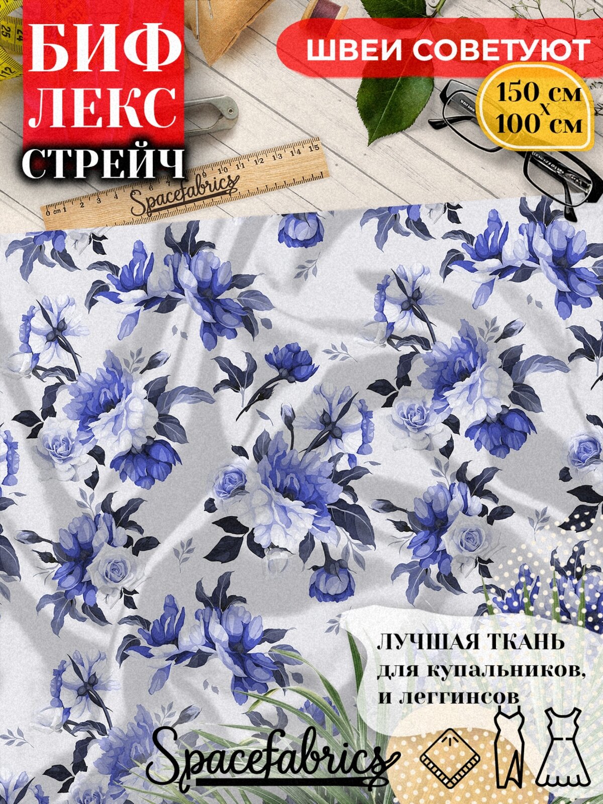 Бифлекс ткань для шитья и рукоделия, 240 г/м2, отрез 150х100 см, трикотажная стрейч ткань с принтом