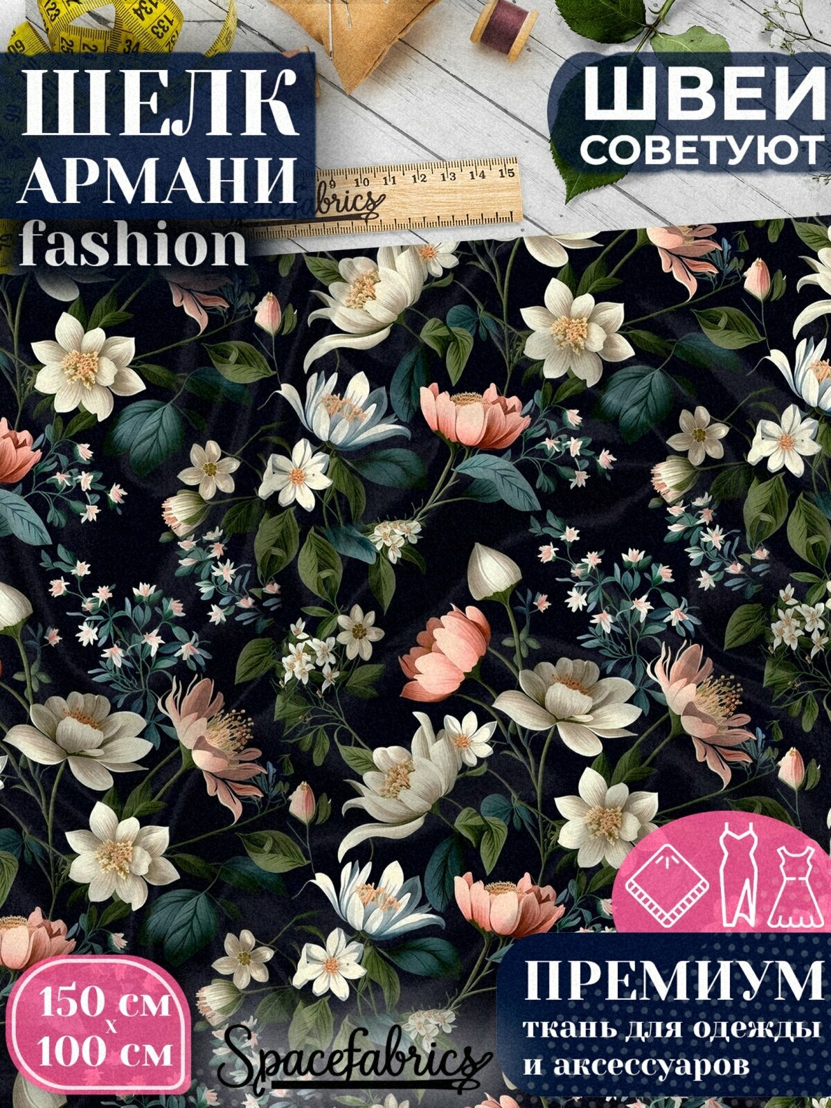 Шелк Армани, искусственный атлас шелк Armani, мягкий для костюмов, платьев, юбок. 147*100 см, 90 г/м