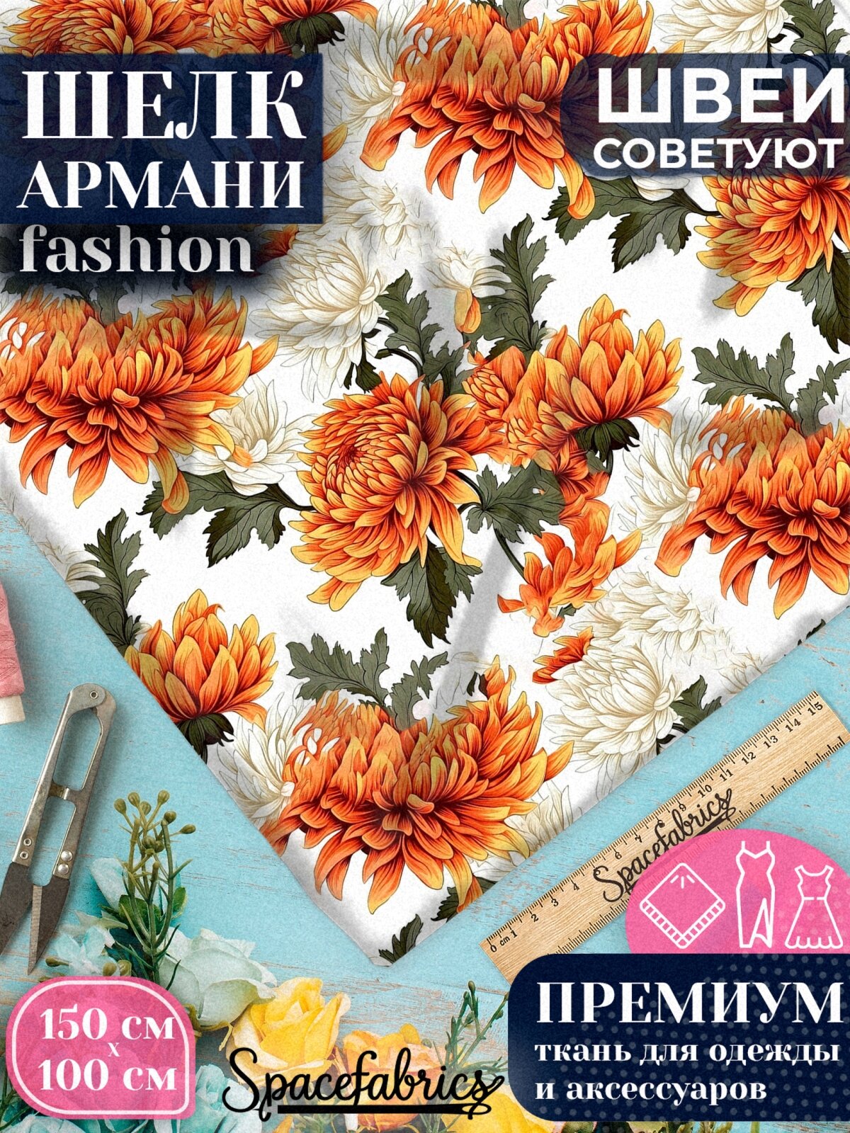 Шелк Армани, искусственный атлас шелк Armani, мягкий для костюмов, платьев, юбок. 147*100 см, 90 г/м