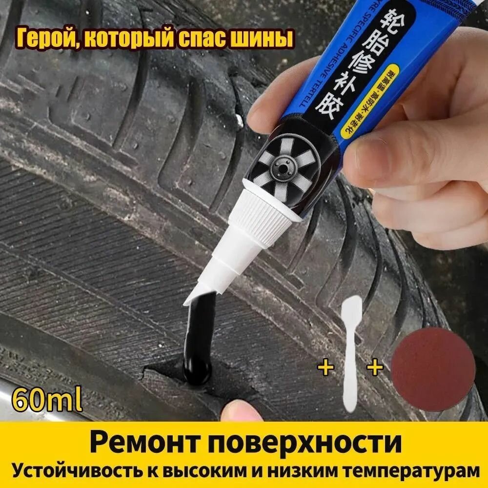 Клей шиноремонтный Гель, 60 мл, 2 шт.