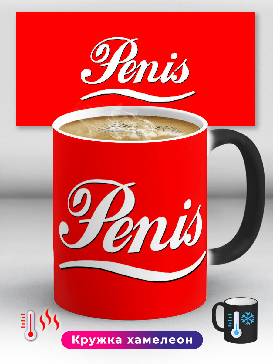 Кружка хамелеон Приколнадпись бренд Cola Pxnis