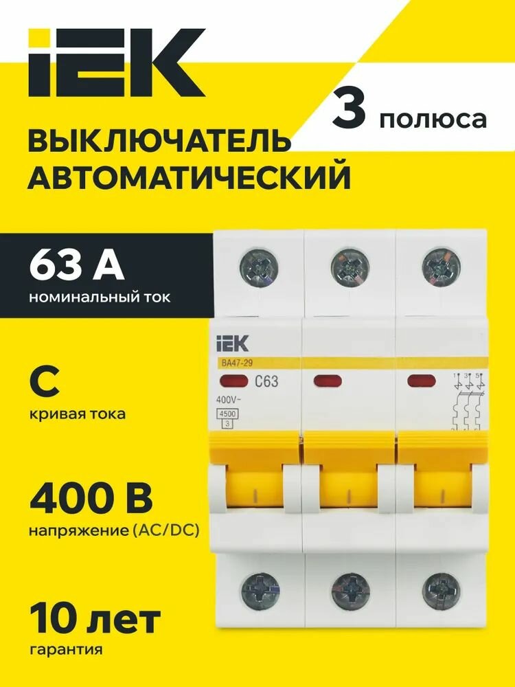 IEK Автоматический выключатель 63А 3