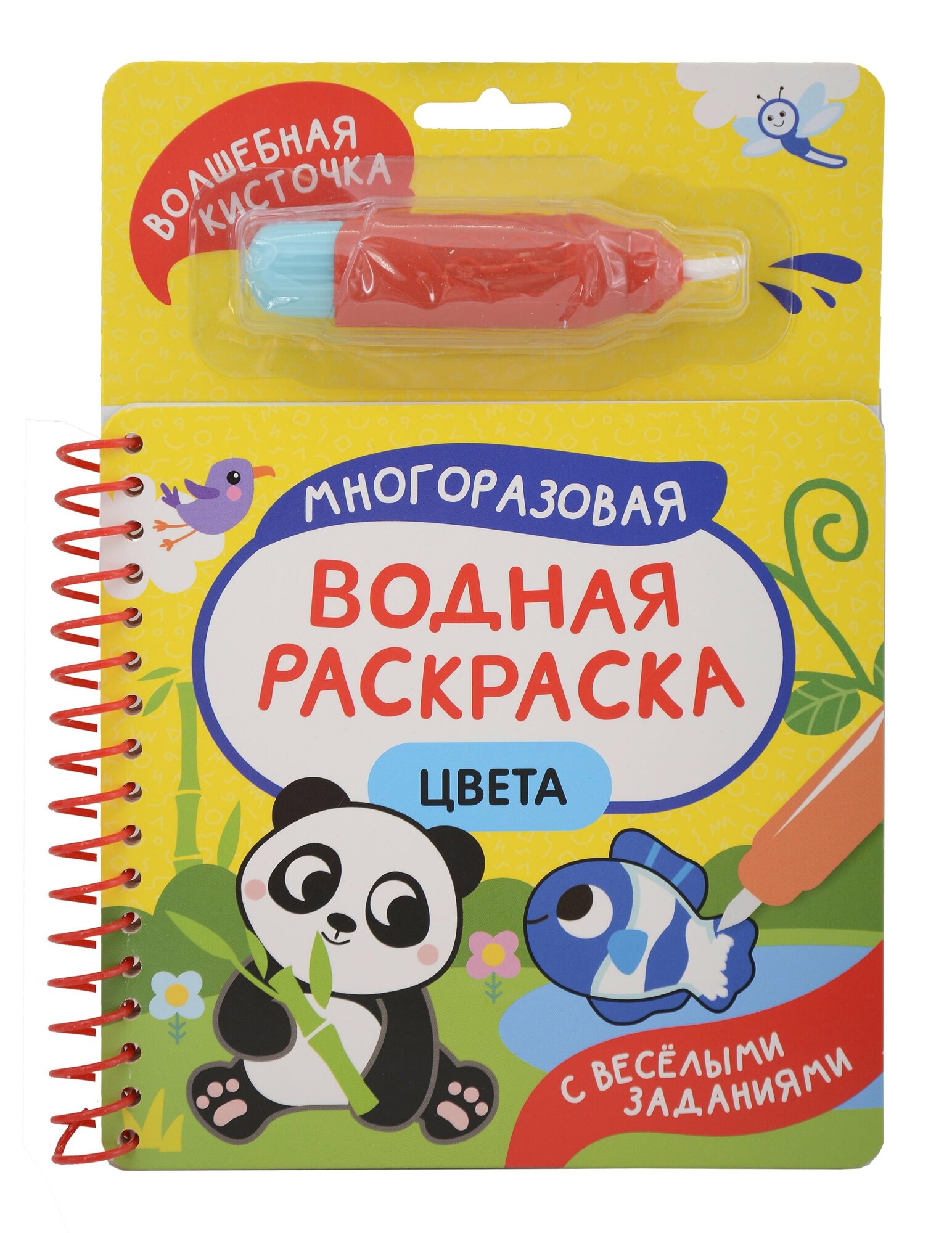 Цвета. Многоразовая водная раскраска