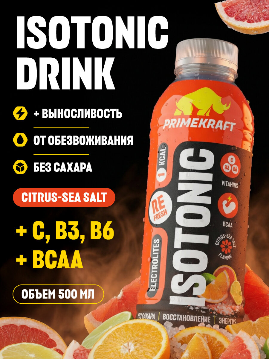 Изотоник PRIMEKRAFT Цитрус - морская соль, без сахара, электролиты, 500 мл