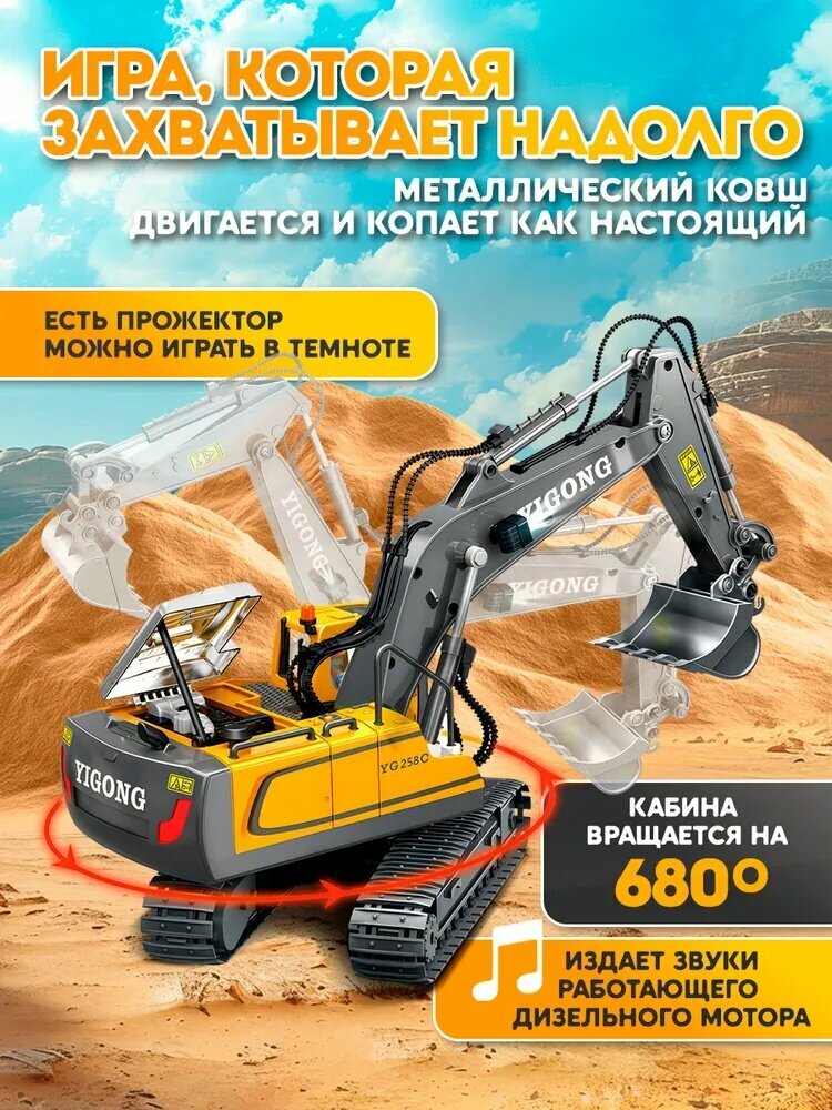 Экскаватор на радиоуправлении, интерактивный, для всех возрастов — фото 1