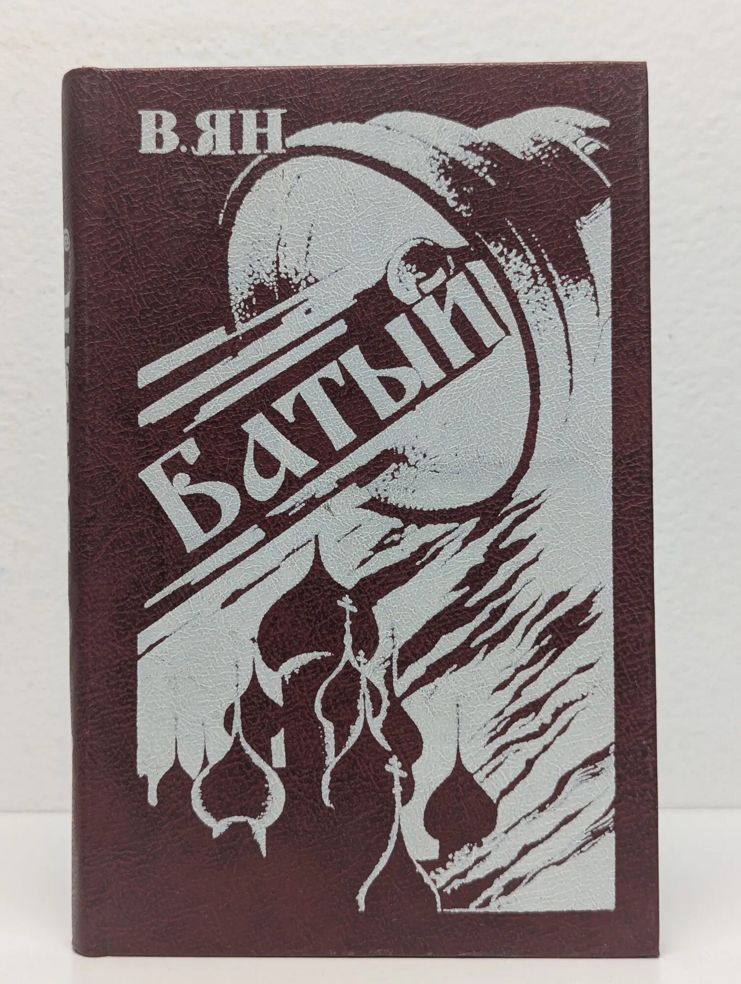 Батый Ян Василий Григорьевич 1981