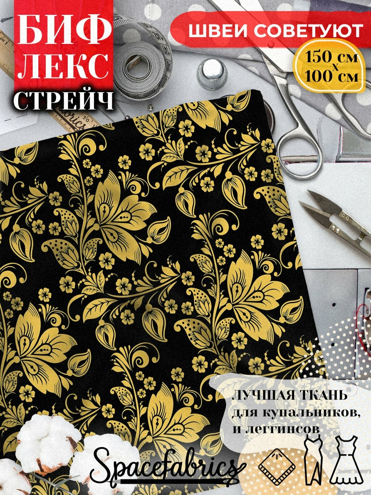 Бифлекс ткань для шитья и рукоделия, 240 г/м2, отрез 150х100 см, трикотажная стрейч ткань с принтом