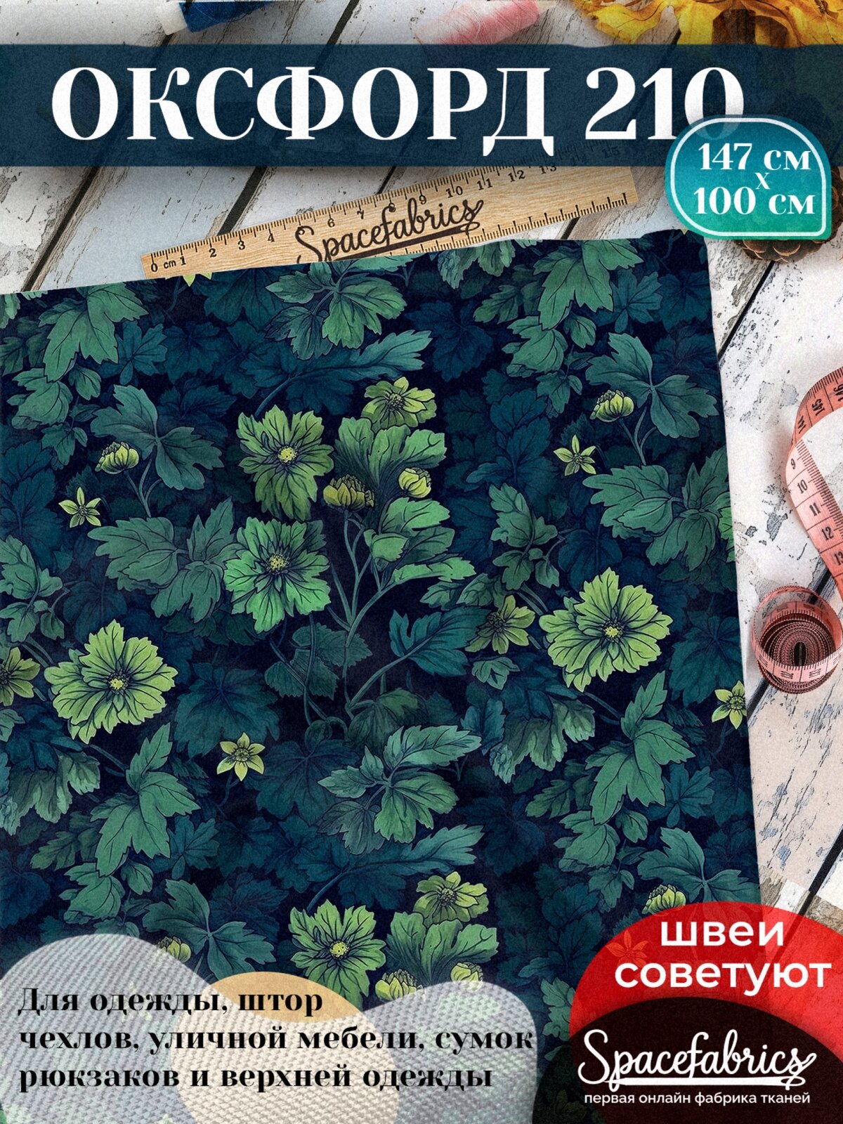 Ткань для шитья Оксфорд 210D WR PU, принт, уличная, влагостойкая