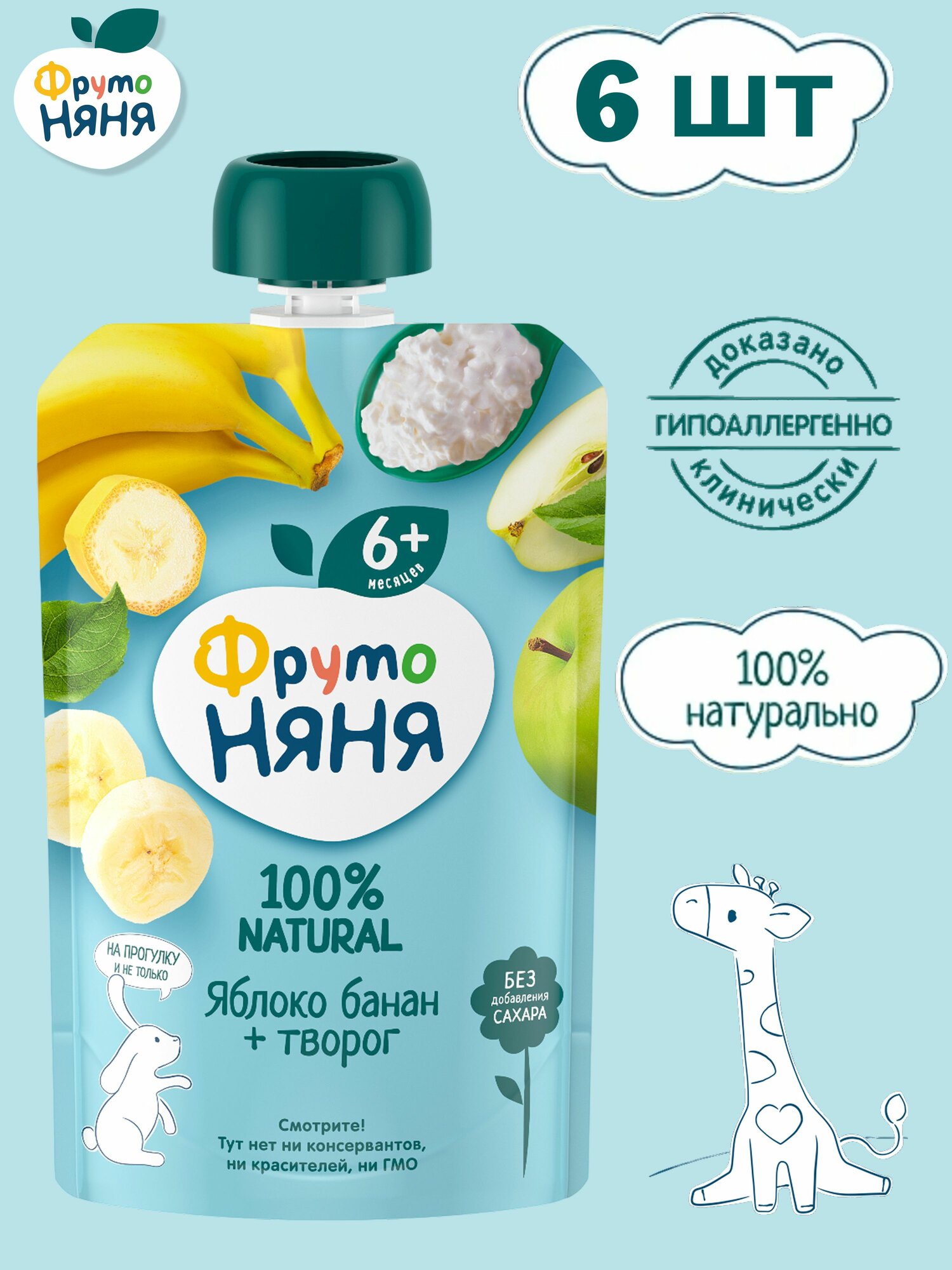 Пюре фруктовое ФрутоНяня яблоко, банан и творог, набор 6 шт, 90 г, без сахара
