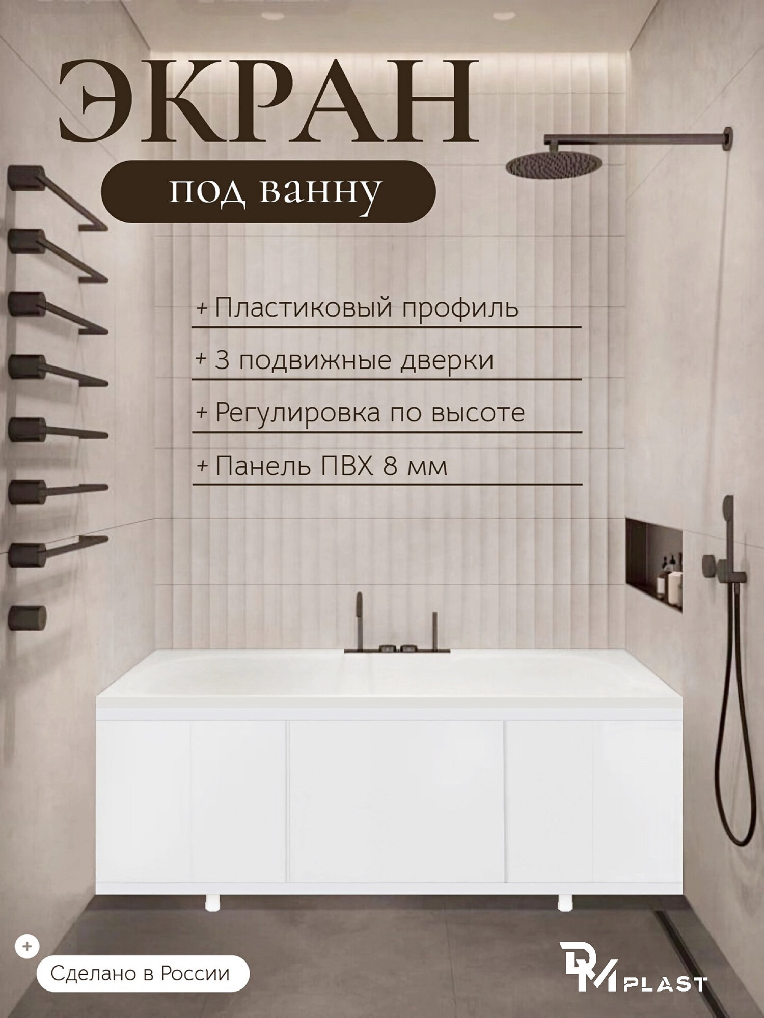 Экран под ванну "Эконом Белый" 170 см DM PLAST