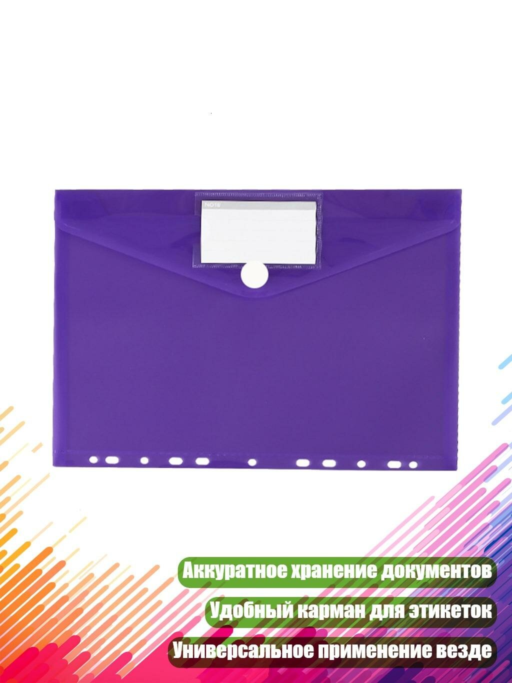 Папка-скоросшиватель А4 с 11 отверстиями, Фиолетовый