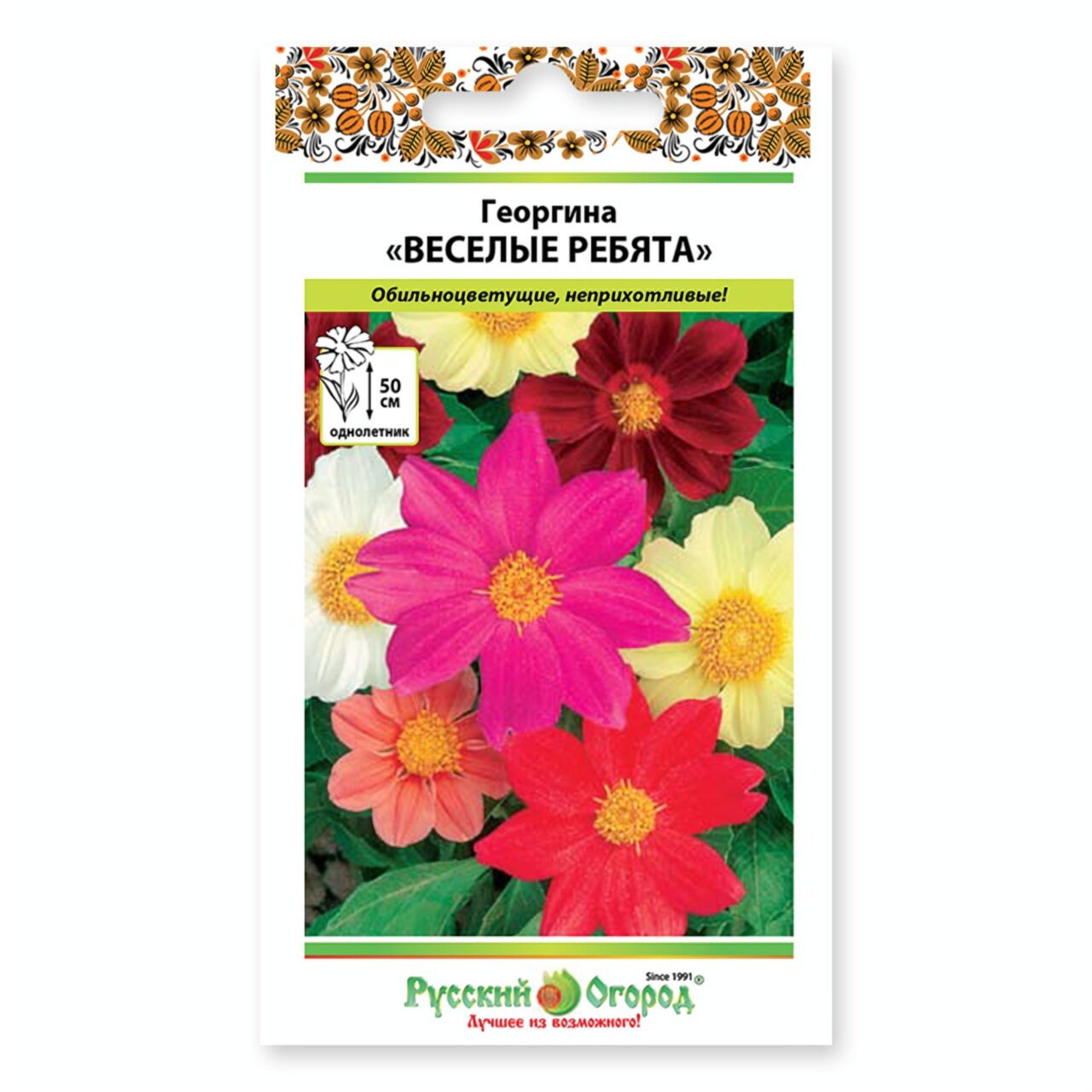 Семена Георгина Веселые ребята смесь 0,3 г, для дачи, сада, огорода и на рассаду