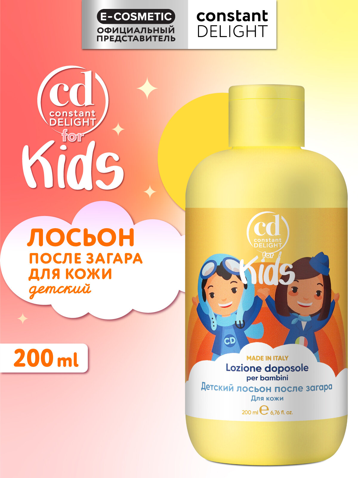 Лосьон после загара CONSTANT DELIGHT For Kids детский, 200 мл