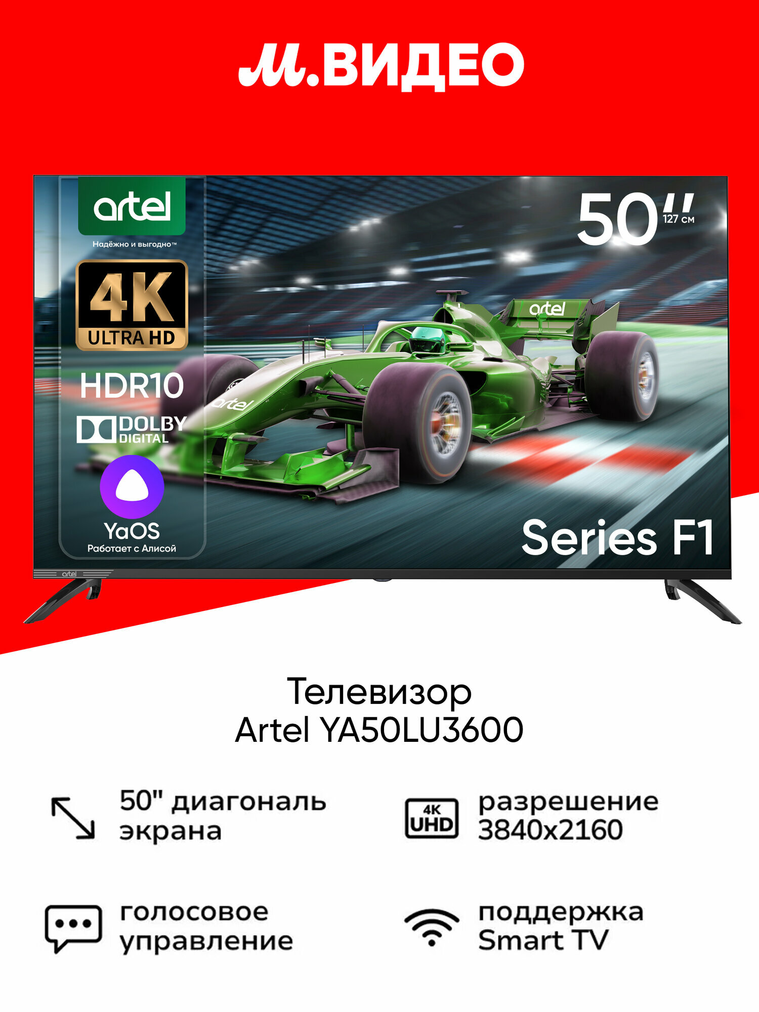 Телевизор Artel YA50LU3600 черный