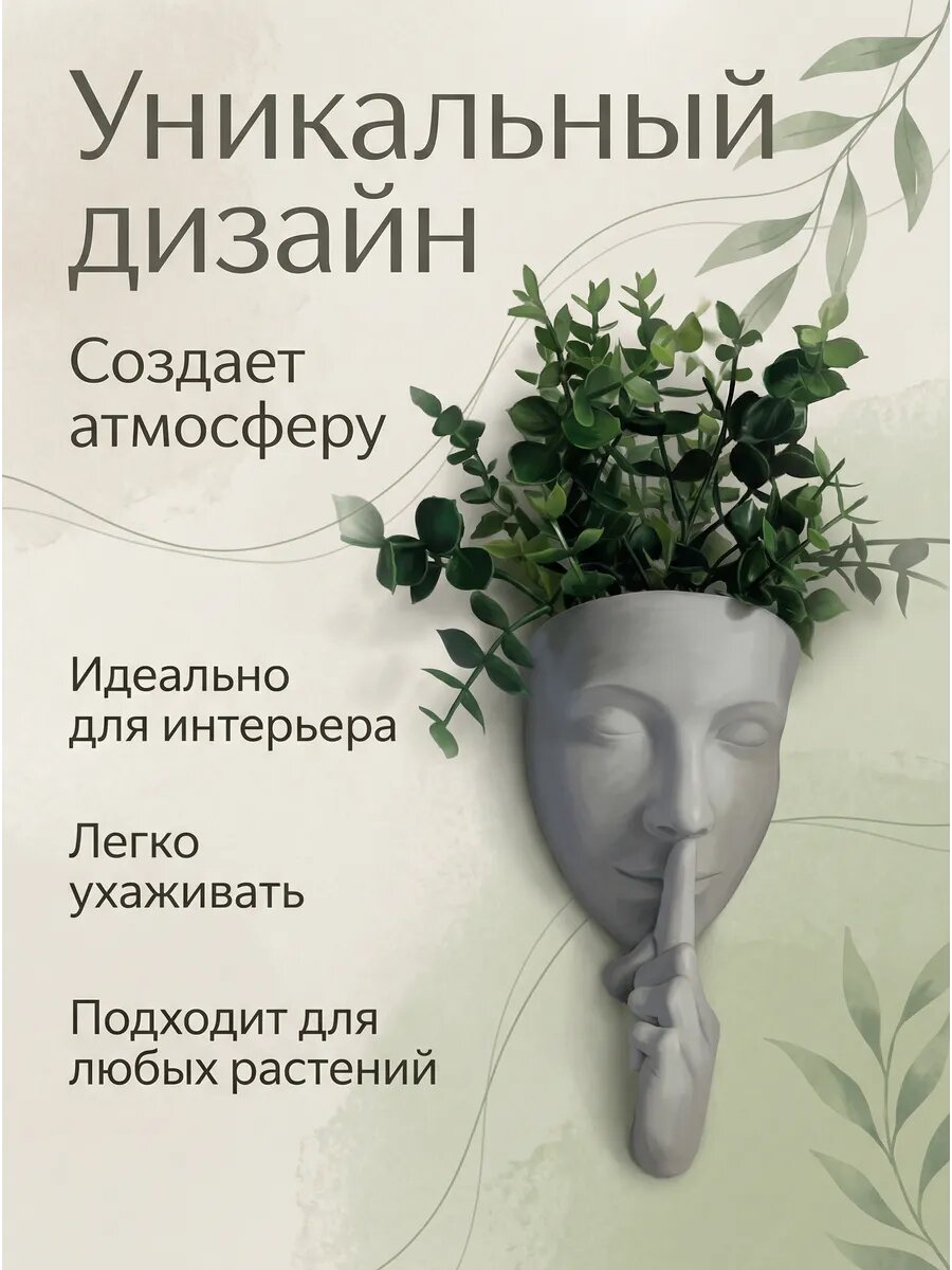 Декоративное настенное кашпо в форме головы