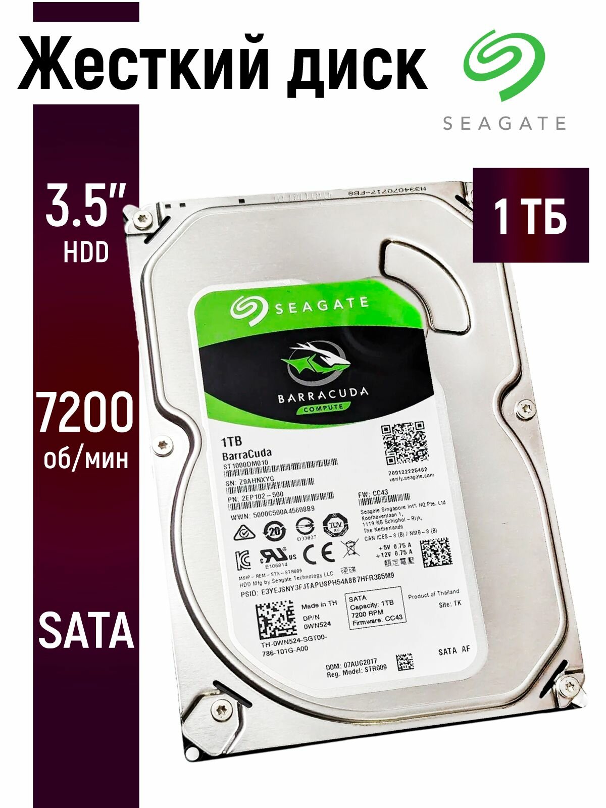 Внутренний жесткий диск Seagate 1TB 3.5 ST1000DM010