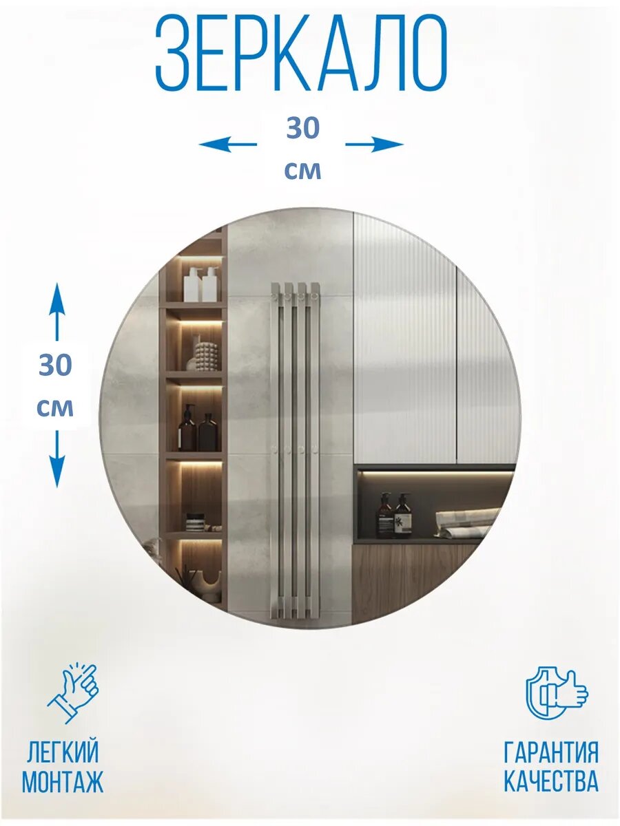 Зеркало для ванной декор круг 30см 30Кр