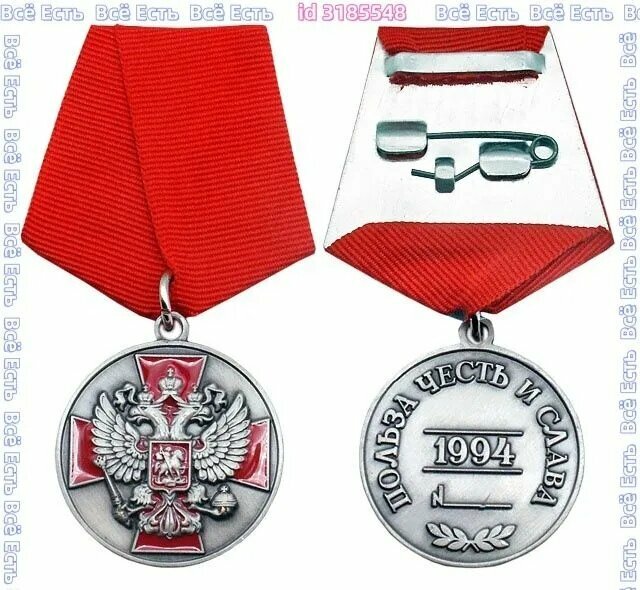 За заслуги перед Отечеством II степени 1994 Польза честь и слава, реплика медали