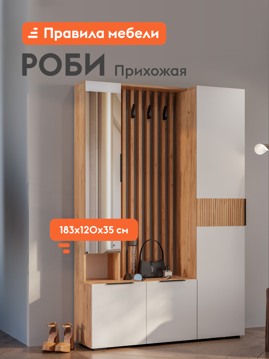 Прихожая комплект Роби Мини с вешалкой, с зеркалом, с обувницей, со шкафом, 120х35х182.6 см, Дуб Крафт золотой / Белое дерево