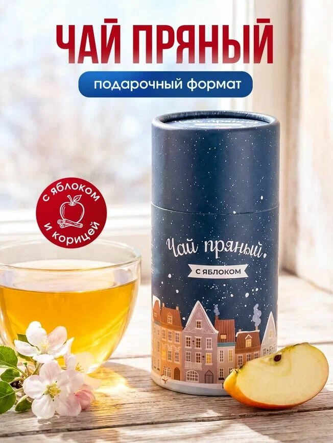 Чай листовой черный пряный с яблоком и корицей