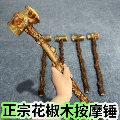 Молоток из Zanthoxylum Bungeanum, натуральный дикий молоток для фитнеса, массажный молоток, ручная пластина, палка для здоровья, автомобильная палка, молоток для тела из Zanthoxylum Bungeanum