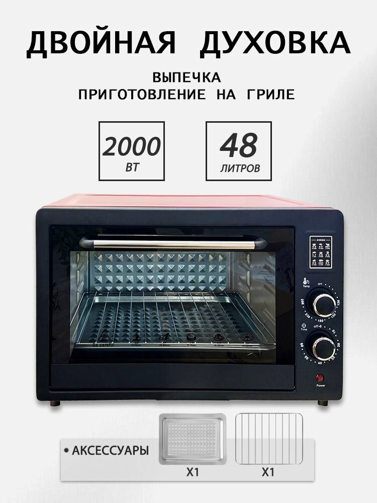 Духовой шкаф двухъярусный 48 л, 2000 Вт, независимый контроль температуры верх/низ, гриль, механическое управление