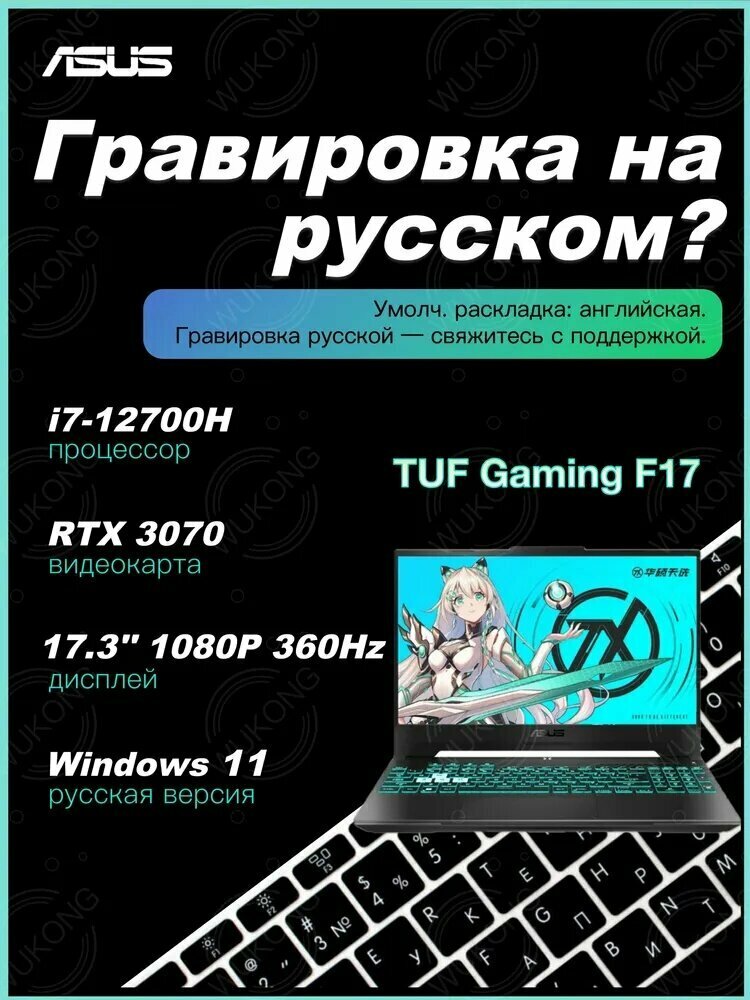 ASUS ASUS TUF Gaming F17 Игровой ноутбук 17.3", Intel Core i7-12700H, RAM 16 ГБ, SSD 512 ГБ, NVIDIA GeForce RTX 3070 (8 Гб), Windows Home, серый, Английская раскладка