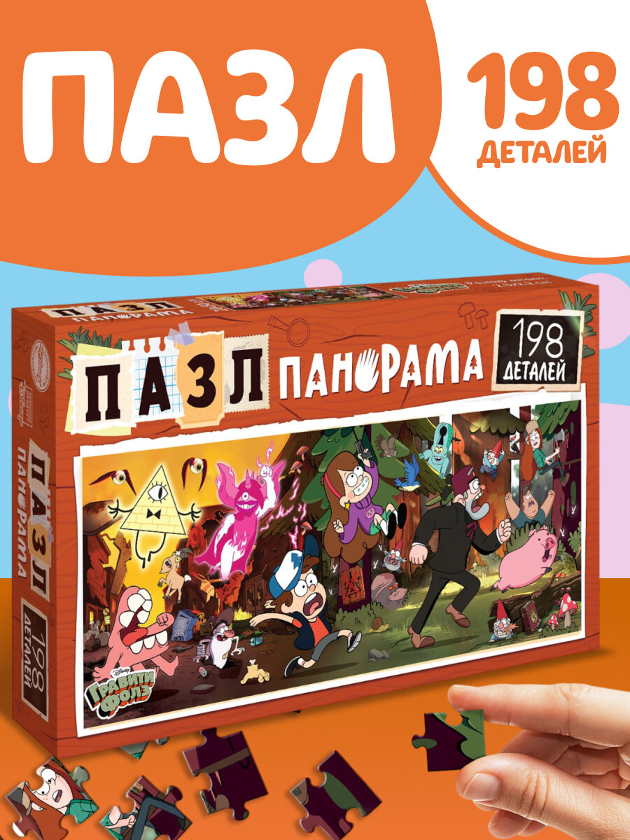 Пазлы Гравити фолз "Странногеддон", 198 деталей, панорама, детские