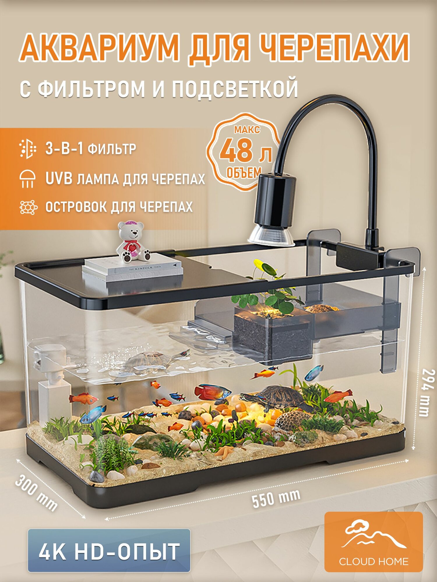 Аквариум для черепахи красноухой, 55*30*29.4 см, с водяным насосом, подсветкой