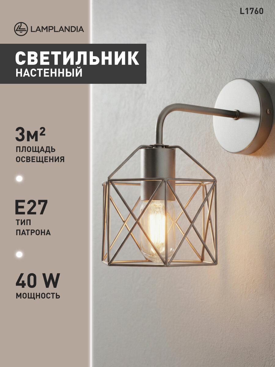 Светильник настенный Lamplandia L1760 IVIKA SILVER, E27*1 макс 40Вт