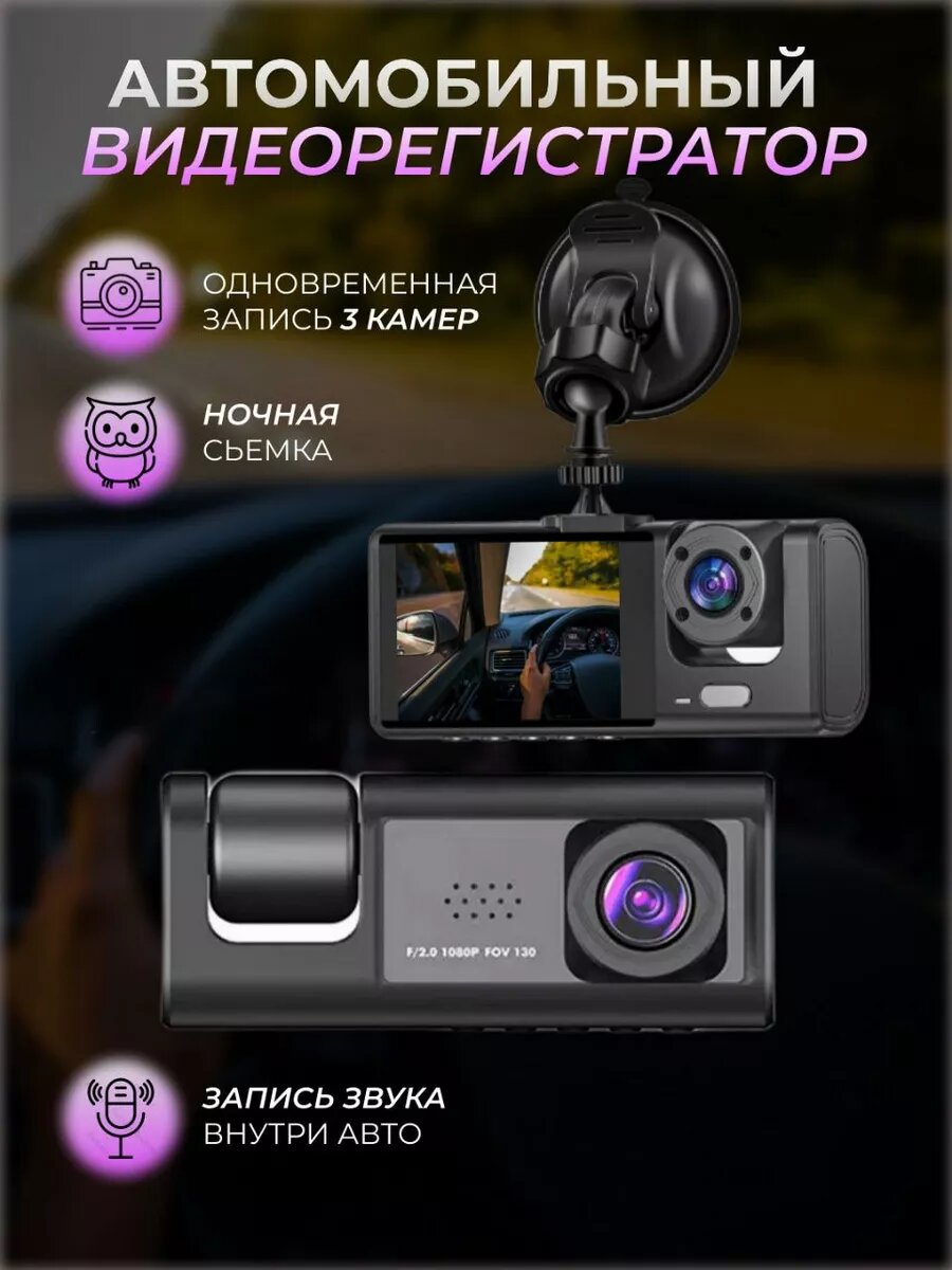 Видеорегистратор для автомобиля