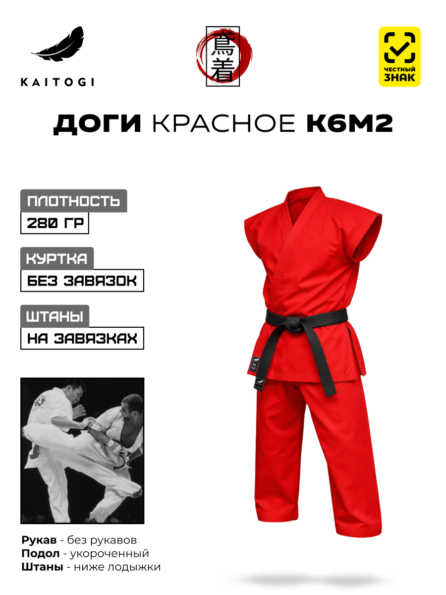 Кимоно K6M2 красное без завязок, штаны на завязках