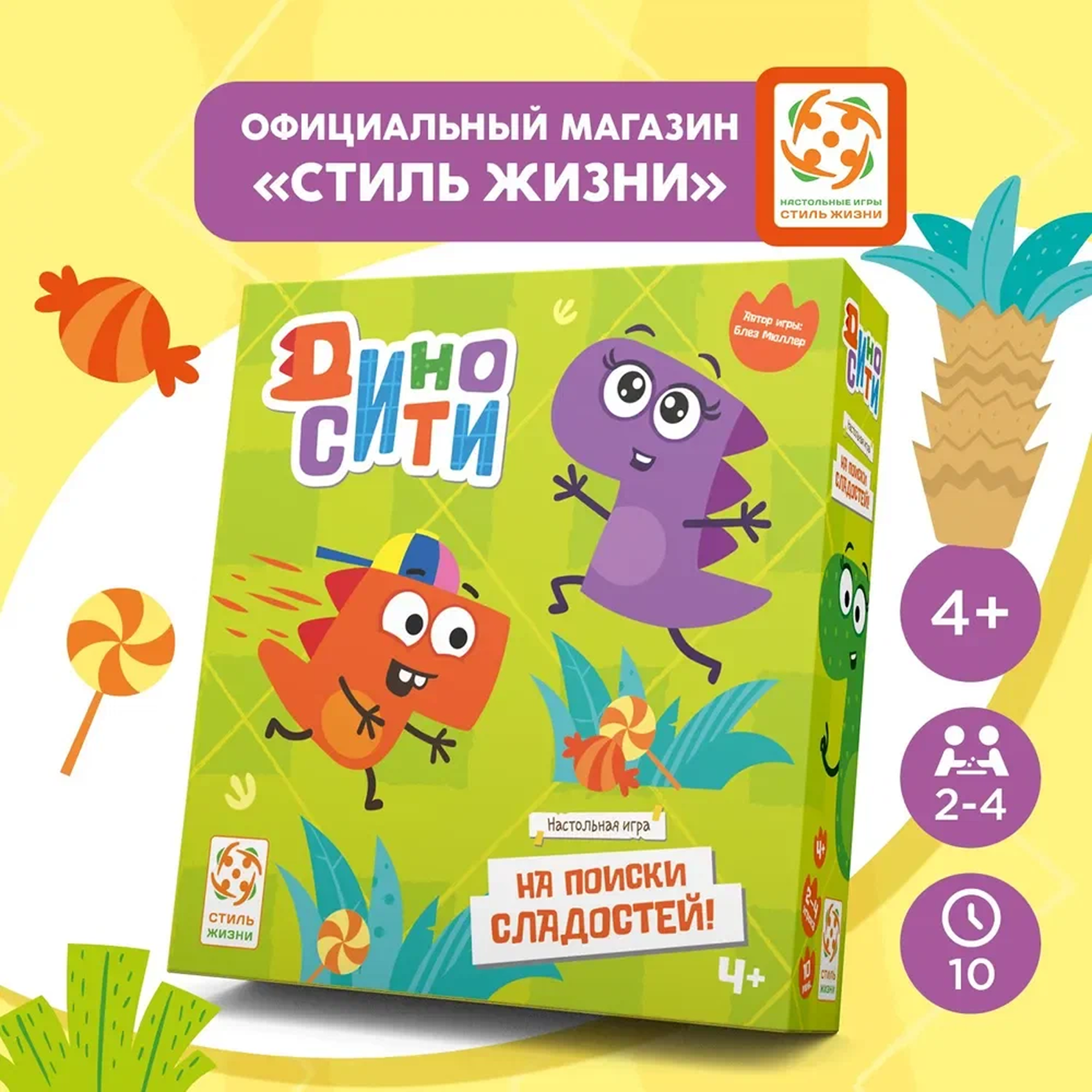 Настольная игра "ДиноСити" для детей от 4 лет, Стиль Жизни, для развития моторики и ловкости