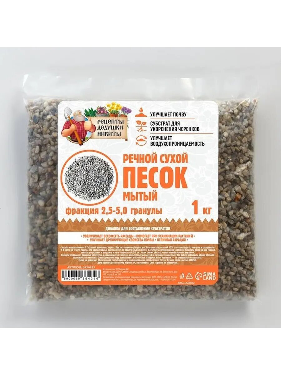 Чистый речной песок для растений и декора