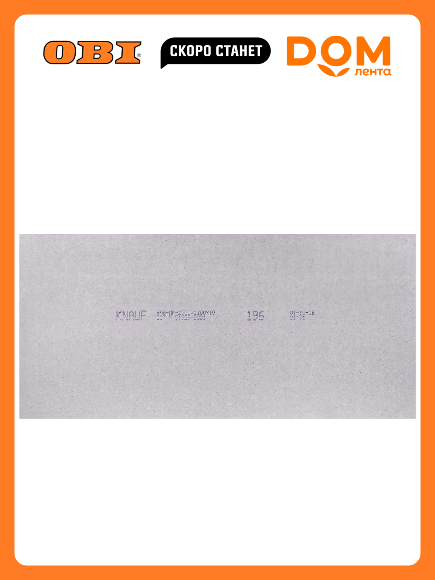 Гипсоволокнистый КНАУФ-суперлист, влагостойкий, 2500х1200х10 мм